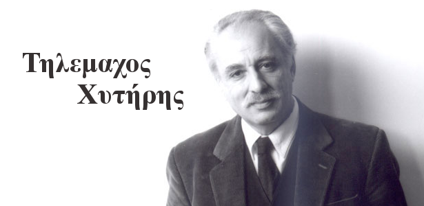 Βιογραφικό - Τηλέμαχος Χυτήρης